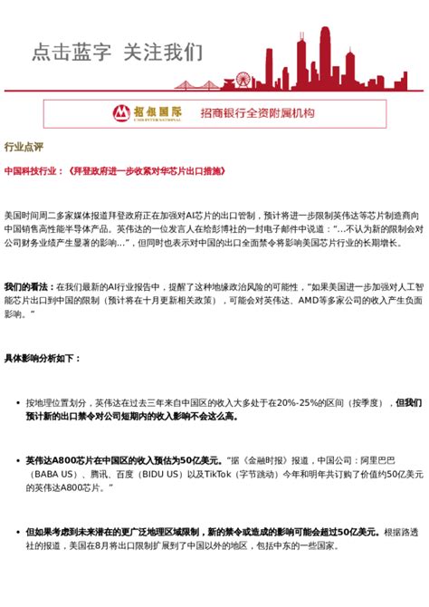 招财日报20231018美国最新对华芯片出口禁令 比亚迪电子公司点评
