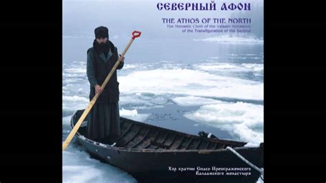 Северный Афон Благовест Агни Парфене Youtube