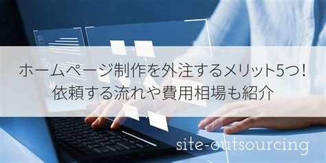 ホームページ制作の作成期間はどれくらい？時間や日数の目安と短縮のコツを紹介 リバログ