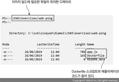 도커 교과서 Dockerfile 작성하기