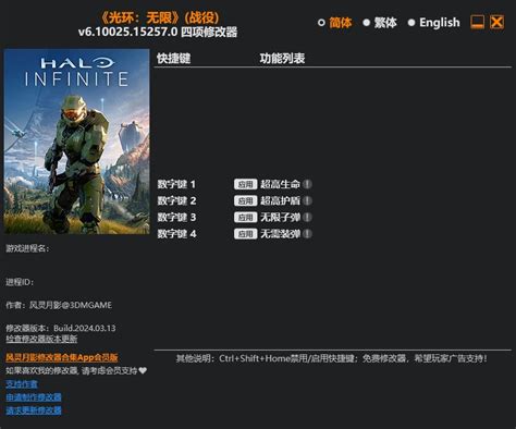 《光环：无限》战役 V610025152570四项修改器风灵月影版《光环：无限》战役 V610025152570四项修改