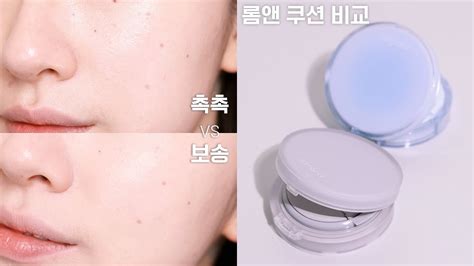 롬앤 쿠션 비교 베어 워터 쿠션 Vs 누 제로 쿠션 Youtube