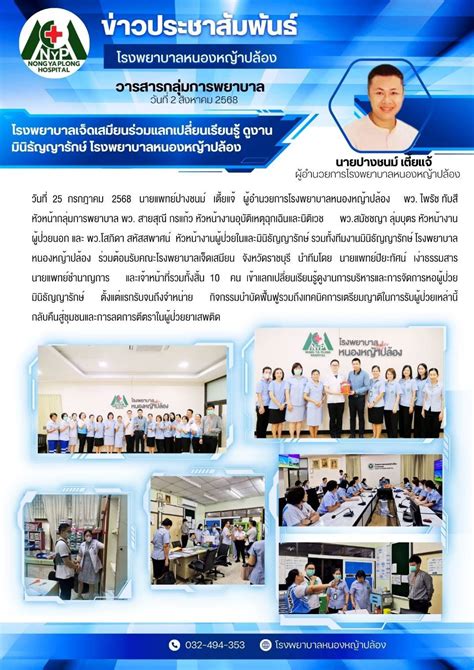 โรงพยาบาลหนองหญ้าปล้อง