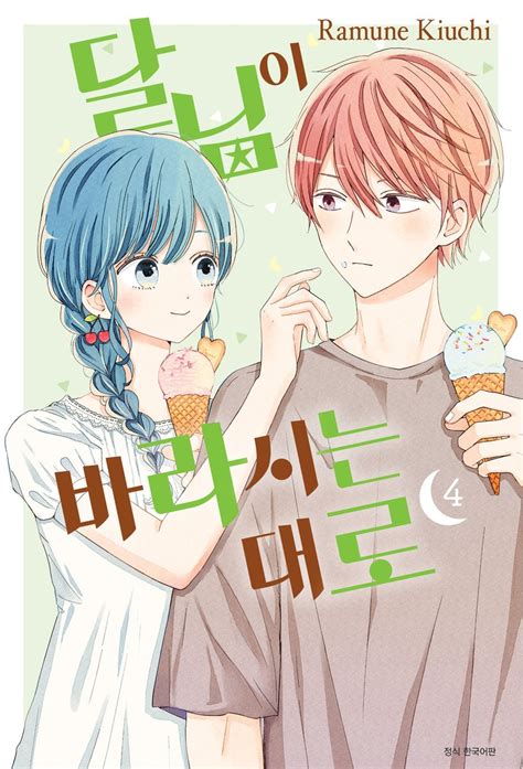 서울미디어코믹스 서울문화사 해외만화팀 On Twitter 4권 실수로 최면술에 걸려 섹시한 누님 캐릭터 「캐시」가 된 아유무 평소에는 아유무를 놀리던 건방진 후배