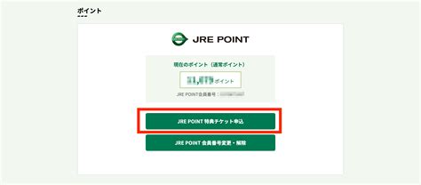 えきねっと「jre Point 特典チケット 新幹線yearスペシャル」 Solo Travelers Note