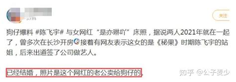 大瓜！陈飞宇疑似睡粉床照曝光，女方大他四岁清华毕业，长相甜美 知乎