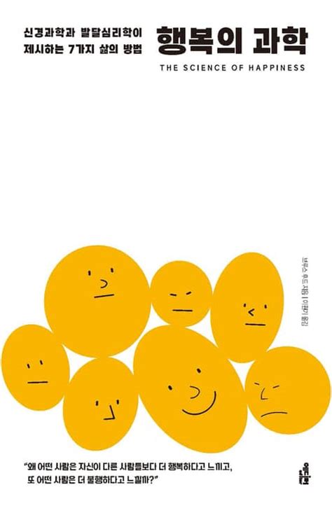 행복의 과학 인문사회역사 전자책 리디