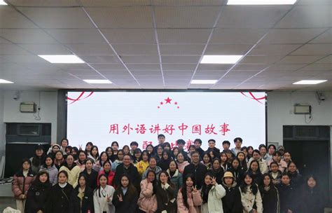 外国语学院举办外语文化月之“用外语讲好中国故事”配音大赛决赛 渭南师范学院新闻网