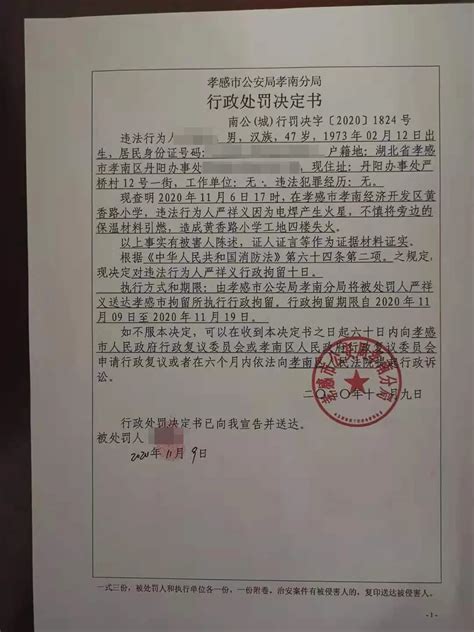 违章电焊引发火灾 电焊工依法被拘留10天湖北应急信息网