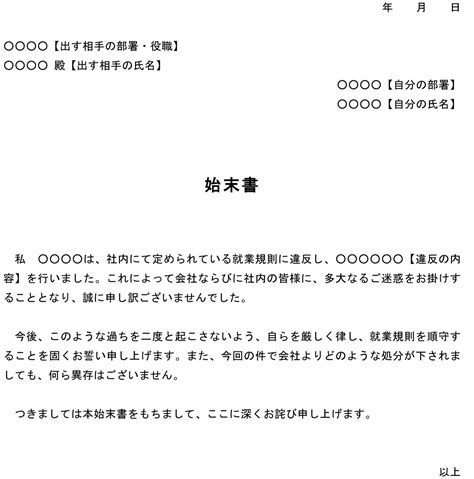 懲戒処分通知の書式テンプレート（word・ワード） テンプレート・フリーbiz