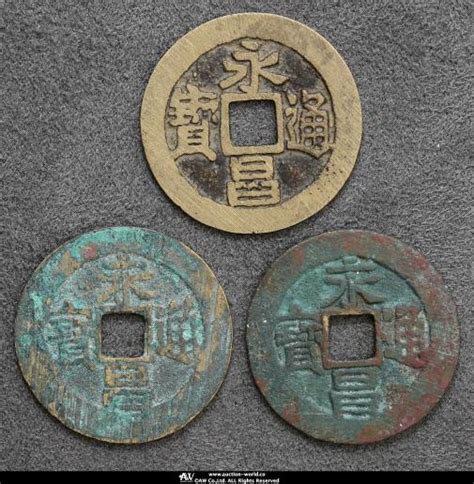 オークション 明（ming） 永昌通宝3枚組