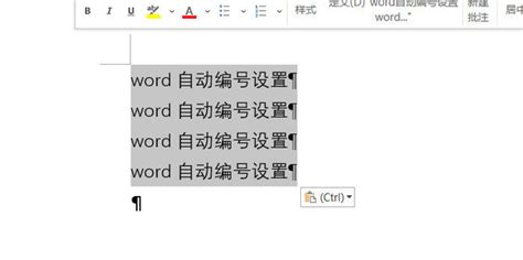 word自动编号设置 新知