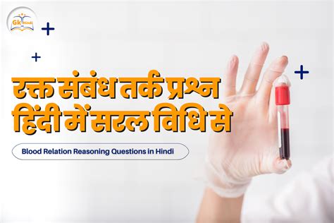 Blood Relation Reasoning Questions In Hindi सरल विधि से