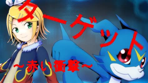 Target Akai Shougeki Kagamine Rin Version Digimon Adventure 02