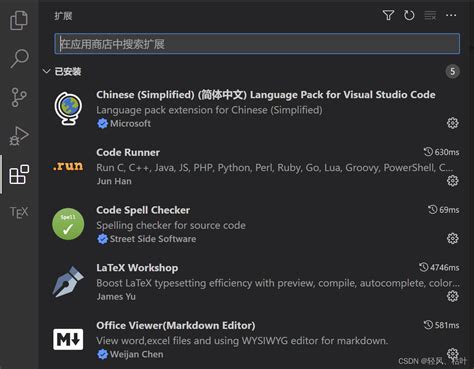 Texlive2023vscode安装与配置（简洁版） Csdn博客