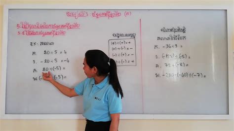 G7 Math មេរៀនទី៣ ចំនួនគត់រ៉ឺឡាទីប Part8 201215 Youtube