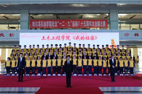 土木工程学院在“纪念‘一·二九运动八十五周年大合唱比赛”中获得二等奖 土木工程学院