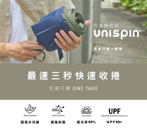 Unispin 完美瞬收傘 3秒捲收 俐落登場 周周生活 酥糖堅果雨傘雨衣購物商城chouchou888