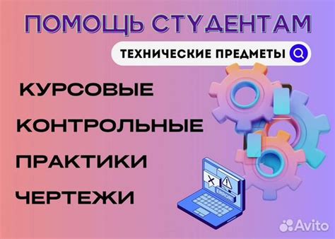 Курсовые контрольные практики чертежи ргр в Москве Услуги Авито