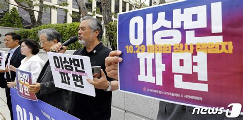이상민 장관 탄핵에 대한 의견서 제출 기자회견 네이트 뉴스