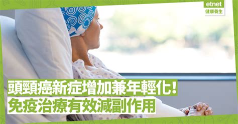 頭頸癌個案上升兼年輕化死亡率3成免疫治療有效減副作用團體冀政府納入資助 健康解迷 醫學通識 健康好人生 etnet