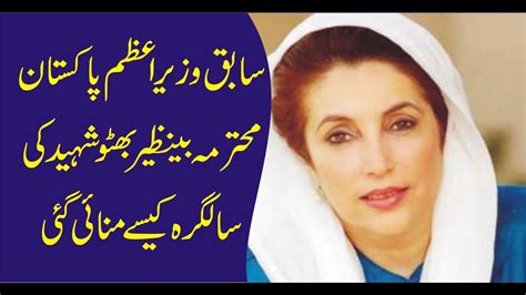 Mohtarma Benazir Bhutto Shaheed Happy Birthday Youtube