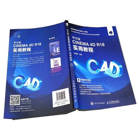 中文版cinema4dr18实用教程c4d渲染技术教程书籍场景建模零基础自学从入门到精通书cinema4d完全学习手册三维影视动画后期平面设计虎窝淘