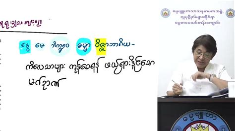 သုတဓမ္မဒီပလိုမာ Level 1 Revision သင်တန်းအမှတ်စဉ် ၄ ဓမ္မဗျူဟာ ဒေါ်ခင်လ