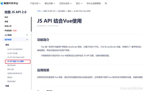 Vue3项目嵌入高德地图vue3嵌入地图 Csdn博客