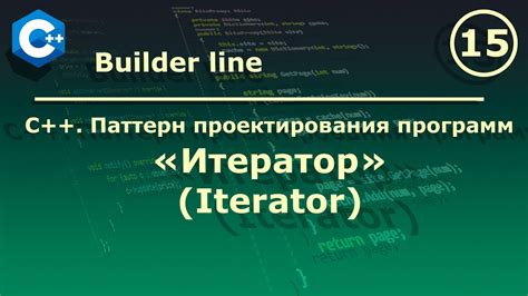 C Паттерн проектирования программ Итератор Iterator Youtube