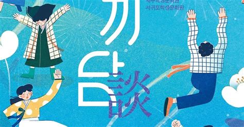 제주교육문화예술축제 25∼26일 개최…3년 만에 대면행사로