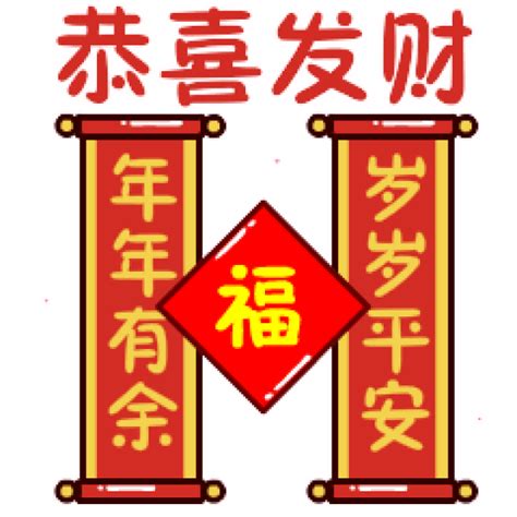 恭喜祝贺动态图片恭喜发财财源滚滚图片热烈祝贺第8页大山谷图库