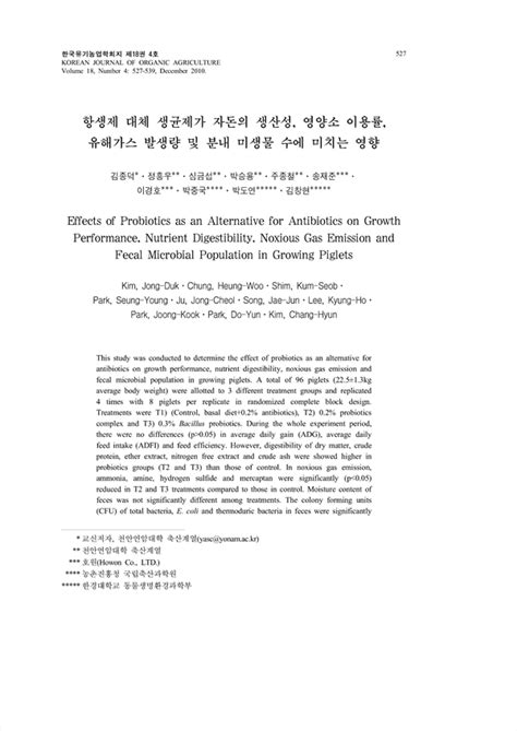 항생제 대체 생균제가 자돈의 생산성 영양소 이용률 유해가스 발생량 및 분내 미생물 수에 미치는 영향 Koreascholar