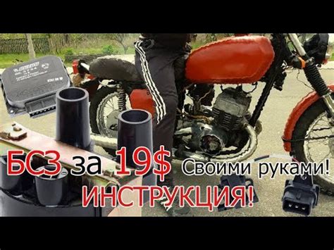 БСЗ на иж юпитер 5 за 19$. Инструкция по установке и настройке - YouTube