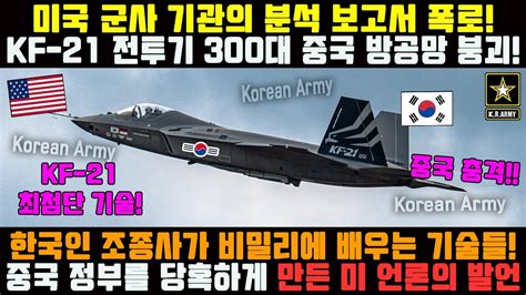 KF 21 전투기 1012차 비행 이륙 한국공군 활공 YouTube