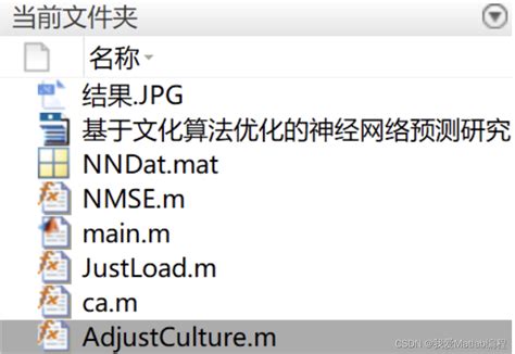 基于文化算法优化的神经网络预测研究Matlab代码实现 文化基因算法matlab CSDN博客