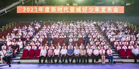 2023年“新时代晋城好少年”正式发布，附名单 晋城文明网
