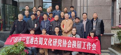 广汉市三星堆古蜀文化研究协会助力文化出圈出海国是文化观察网