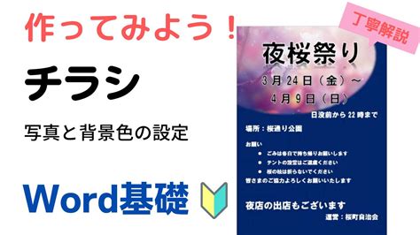 【word】チラシを作ってみよう Itサポートかしはら