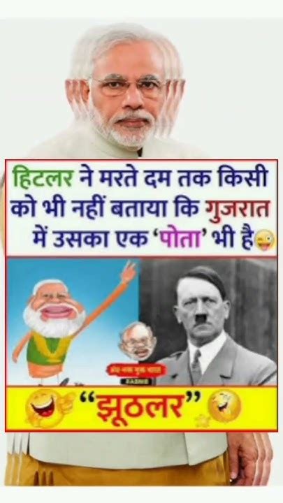Modi Jee 😂सच में Funny Comedy Election Politics News Youtube
