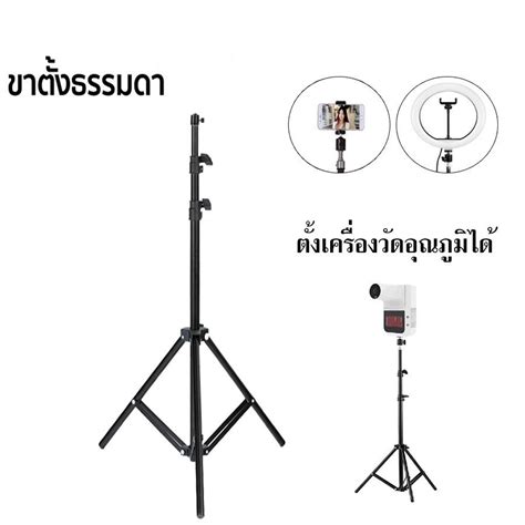 ขาตั้ง ขาตั้งกล้อง ขาตั้งไฟไลฟ์สด ใส่เครื่องวัดอุณหภูมิได้ ปรับความสูง