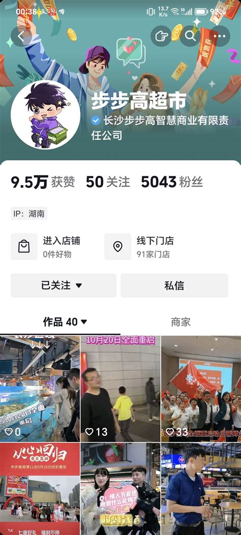 湖南步步高超市是湖南老牌民营超市。第一，我个人觉得步步高的logo和工服实在是太财富号东方财富网