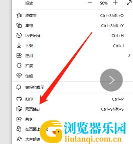 Edge浏览器网页捕获使用设置方法 浏览器乐园
