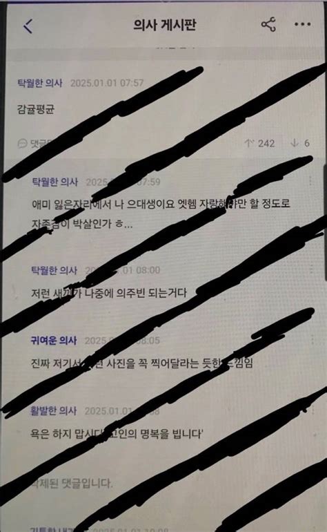 벌은 부모가…의사 커뮤니티서 제주항공 참사 유족 조롱
