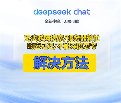 deepseek不能用联网搜索 抖音