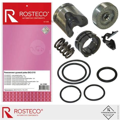 Купить Ремкомплект рулевой рейки ВАЗ-2110-2112, 1118, 2170, Rosteco ...