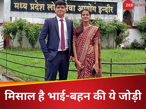 युवाओं के लिए मिसाल बने समीक्षा और सिद्धार्थ भाई बहन ने साथ में की