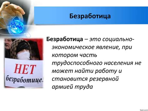 Структура современного рынка труда РФ Занятость населения как