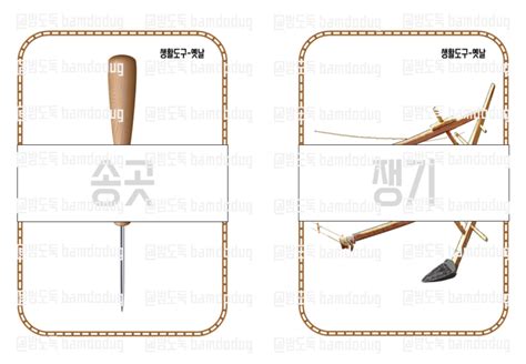 생활도구 옛날도구와오늘날의도구 단어카드 2 네이버 블로그