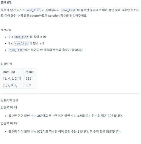 프로그래머스 LV JS 이어 붙인 수